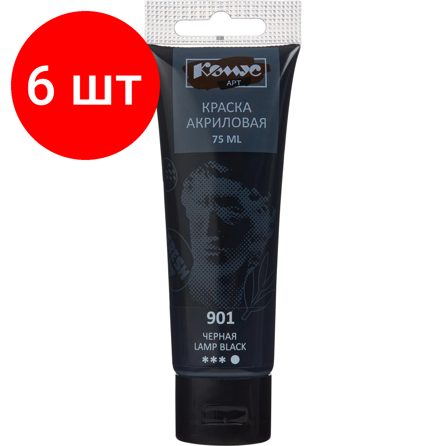Комплект 6 штук, Краска акриловая художествен ная Комус Арт туба 75мл, черная 901