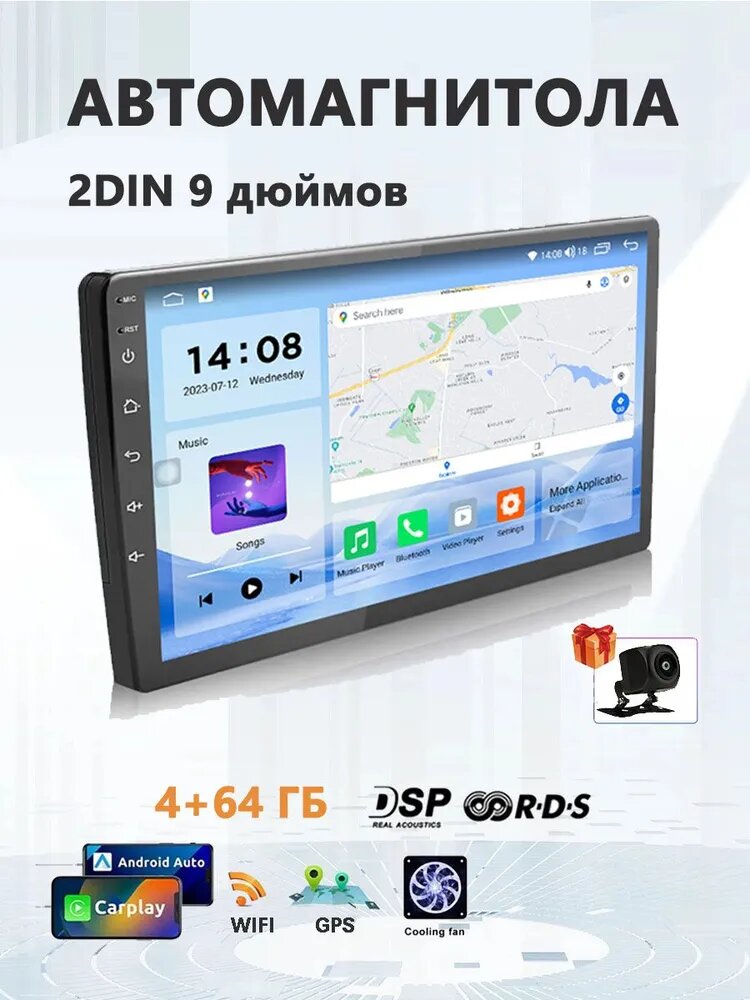 Cool car Автомагнитола, диагональ: 9", 2 DIN, 4ГБ/64ГБ