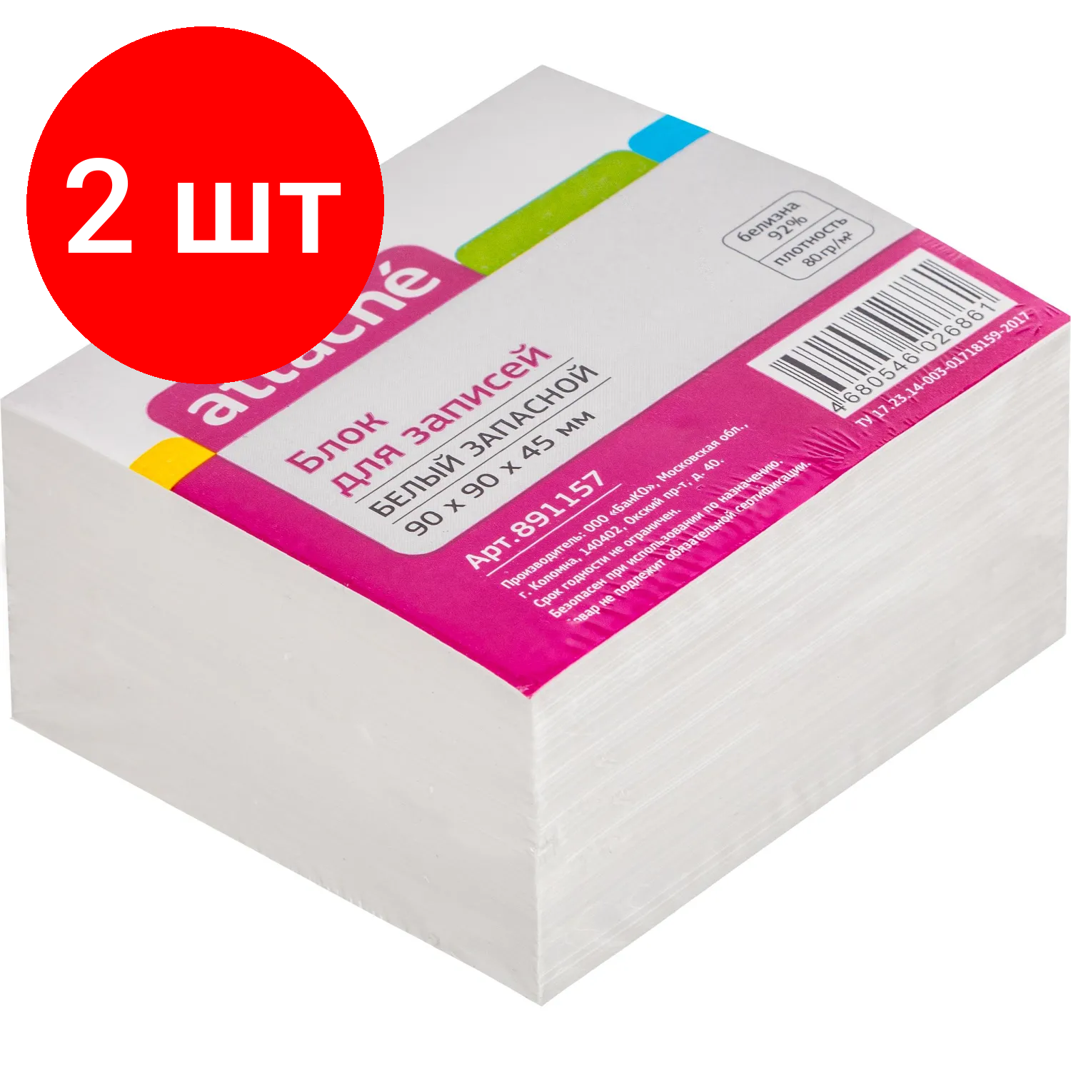 Комплект 2 штук, Блок для записей ATTACHE эконом запасной 9х9х4.5 белый 80 г, 92