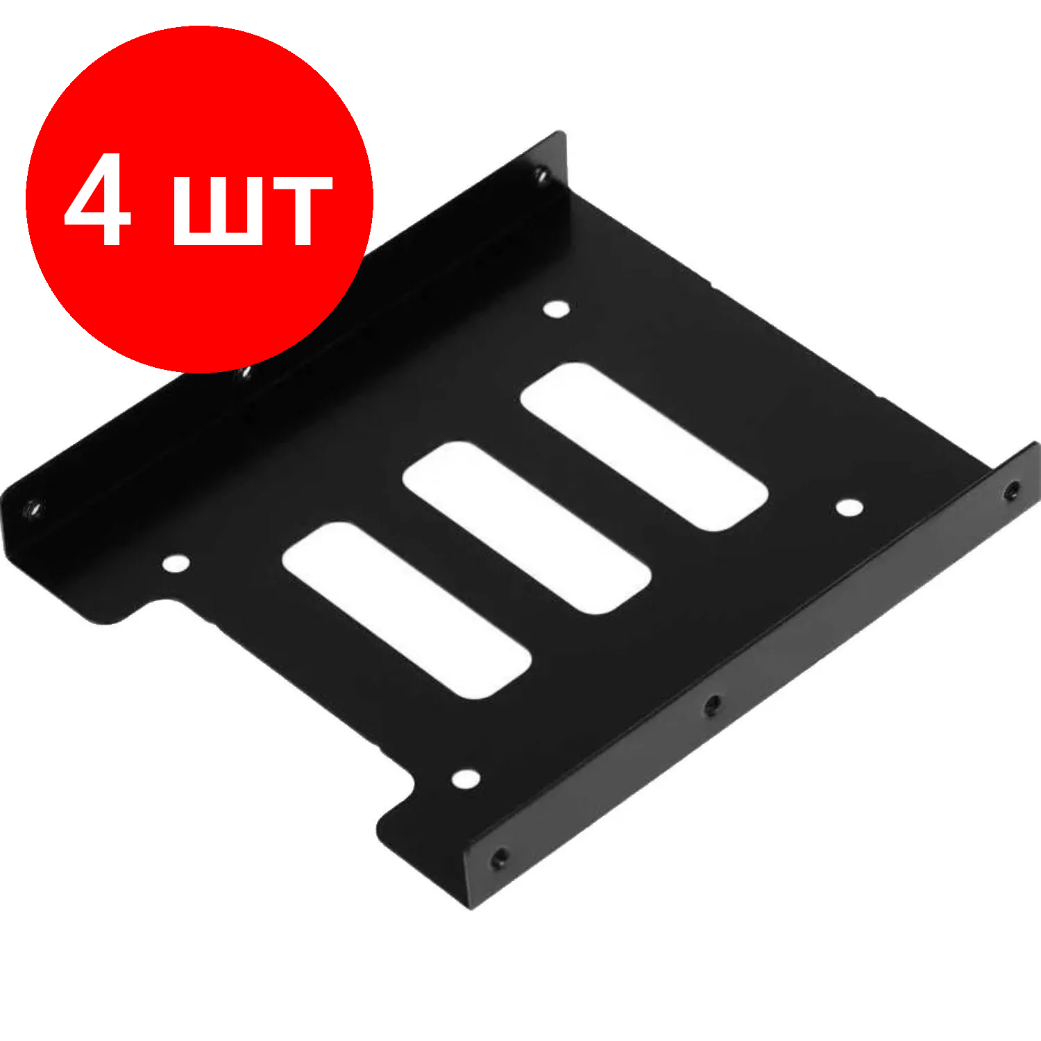 Комплект 4 штук, Салазки для HDD/SSD для 3.5 отсека Digma для HDD 2.5 металл (DGBRT2535)