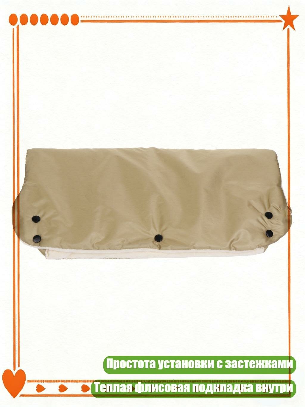 Чехлы для ручек коляски с флисовым утеплителем, шампанское