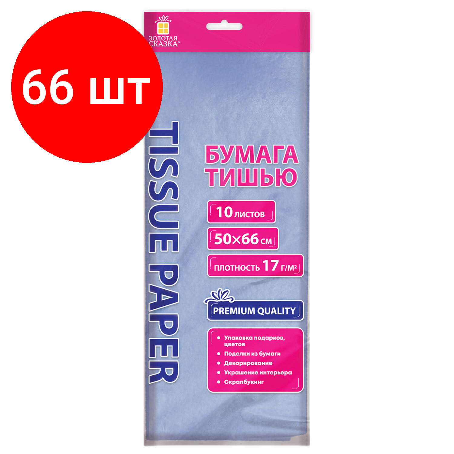 Комплект 66 шт, Цветная бумага тишью 17г/м2, 50х66см, 10 листов пастель голубой, золотая сказка, Код, 116478