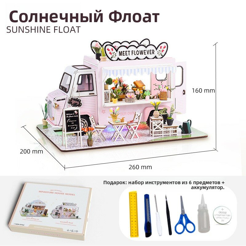 DIY сборка миниатюрной модели дома DIY маленький домик - Солнечная цветочная тележка