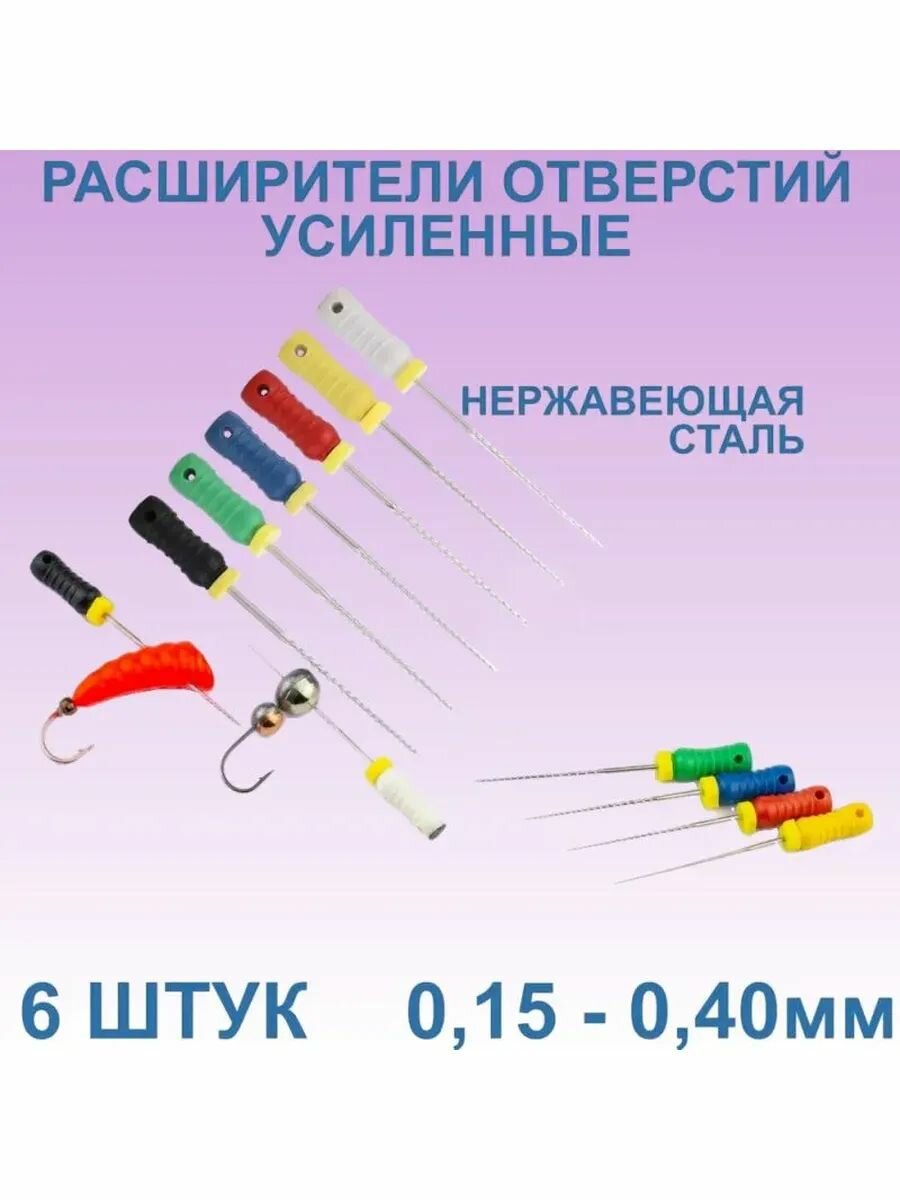 6 штук усиленных сверл для чистки мормышков.