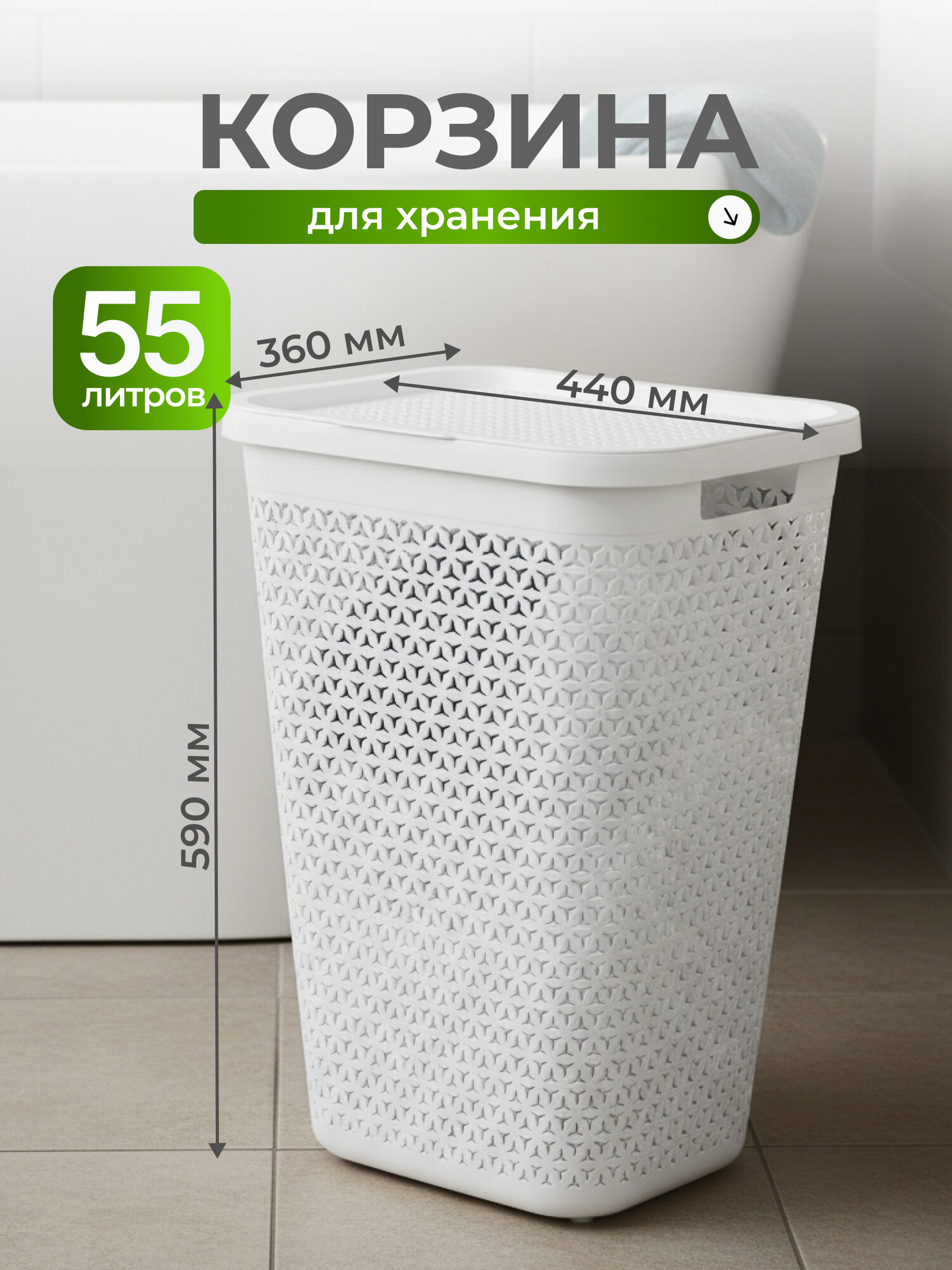 Корзина для белья, 55 л, 44х35.5х58.5 см, пластик, белая, с крышкой, Альтернатива, Элемент, М8901