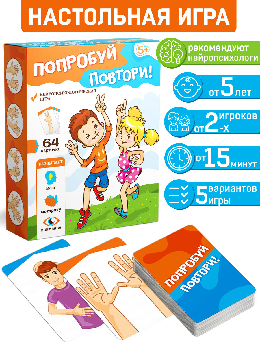 Нейропсихологическая игра "Попробуй повтори!", настольные игры развивающие нейроигра повтори движение