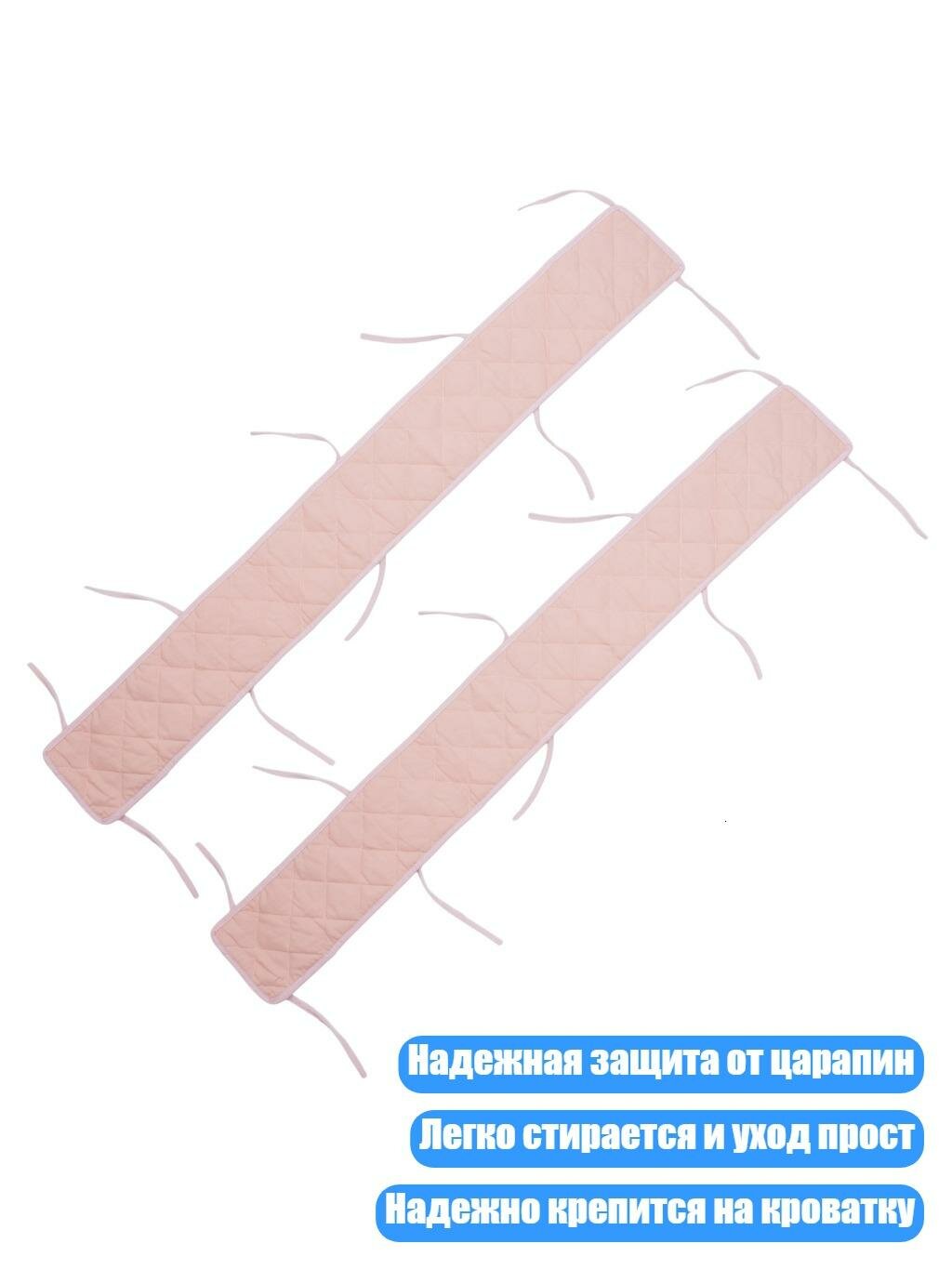 Защитные накладки на кроватку, 2 шт, Розовый - 120cm