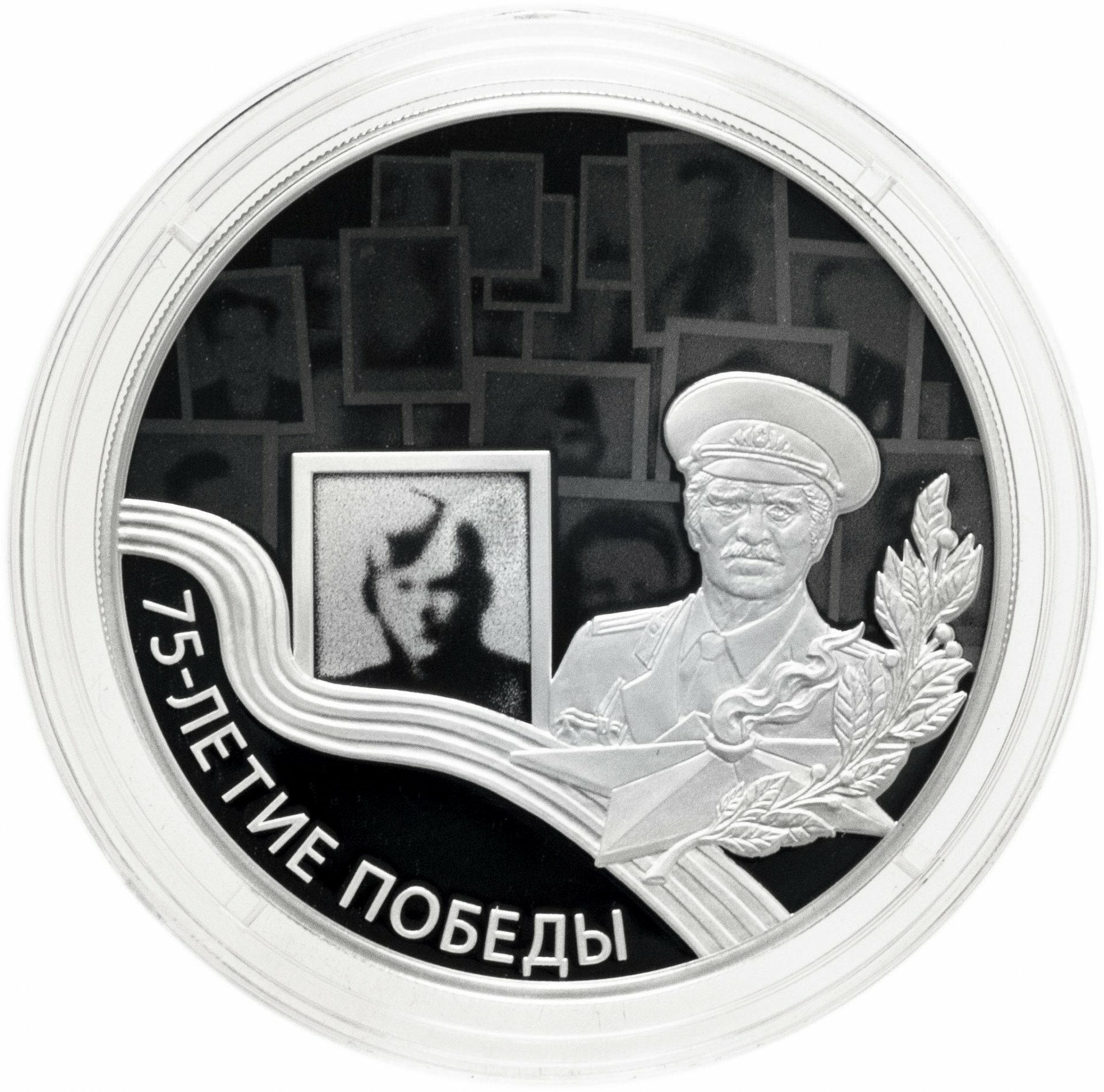 3 рубля 2020 Proof "75-летие Победы в Великой Отечественной войне 1941-1945 гг ", Серебро 925