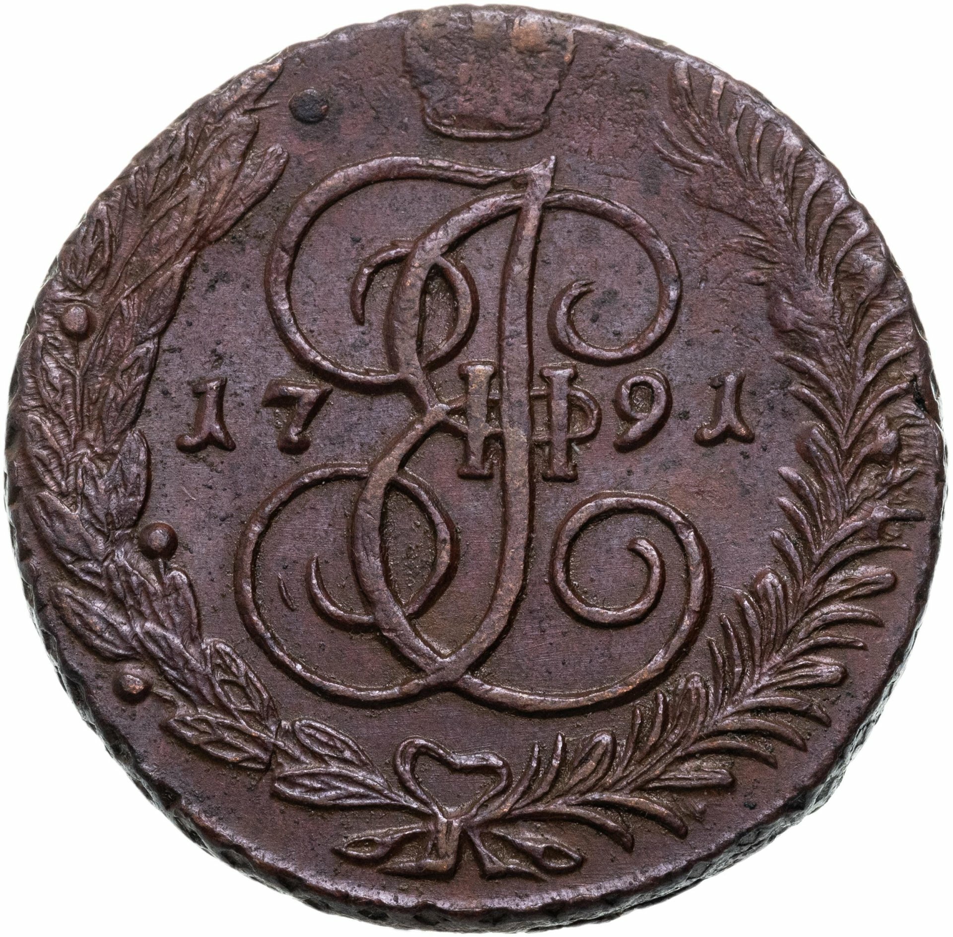 5 копеек 1791 АМ, Медь, в сохранности XF-AU