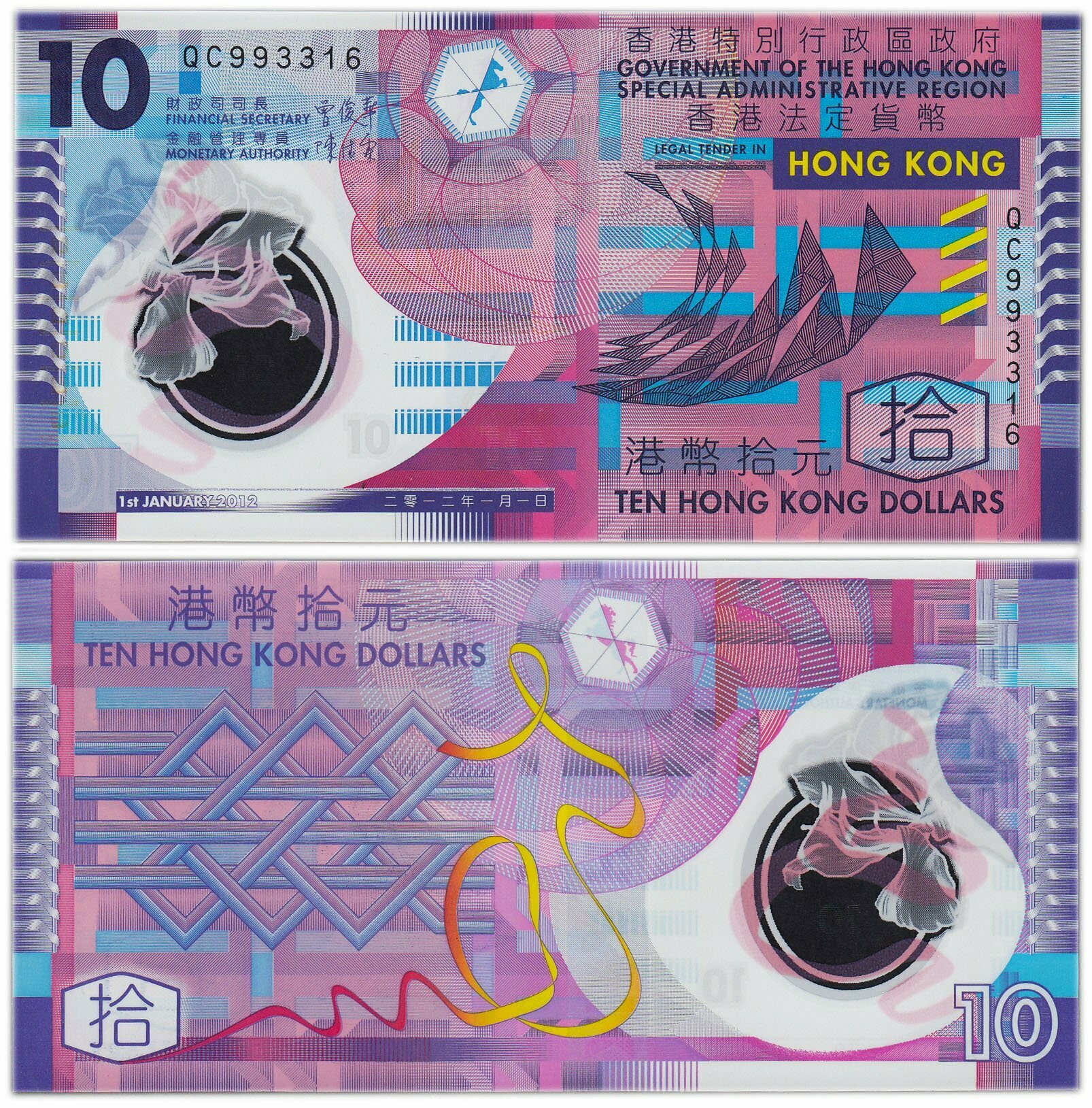 Гонконг Китай - 10 долларов 2012 год пластик полимер P-401с
