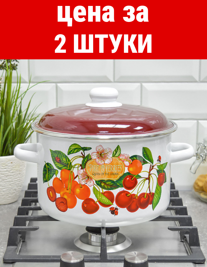 Комплект 2 шт, Кастрюля 5.5л "Черешня"