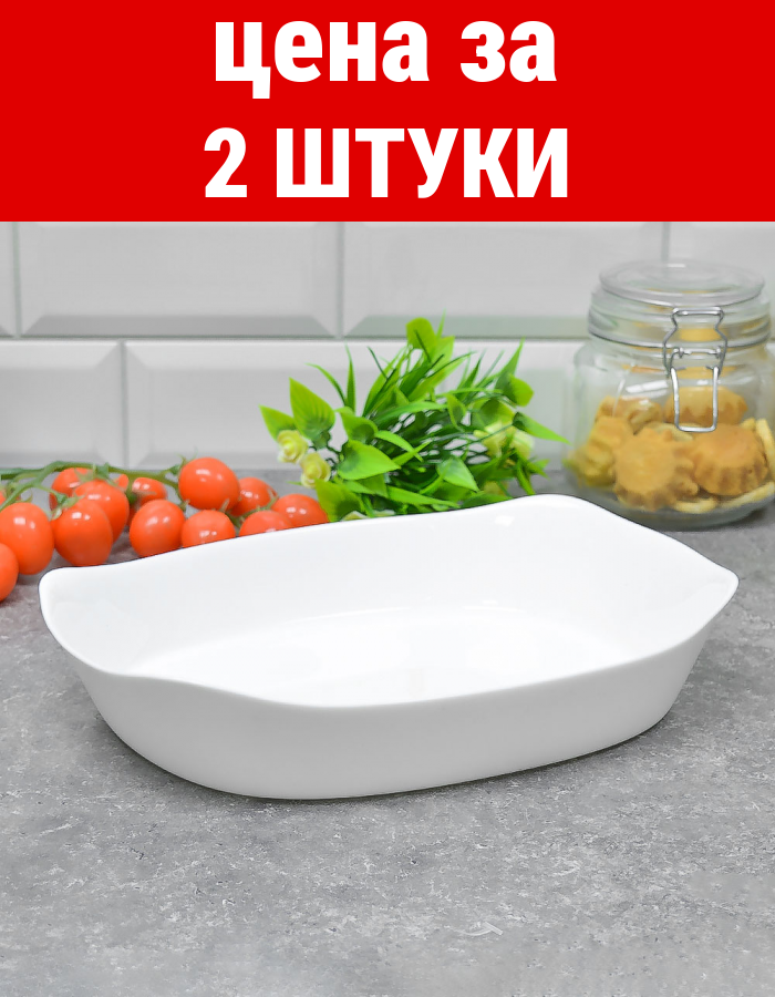 Комплект 2 шт, SMART CUISINE CARINE Блюдо для запекания 30*22см