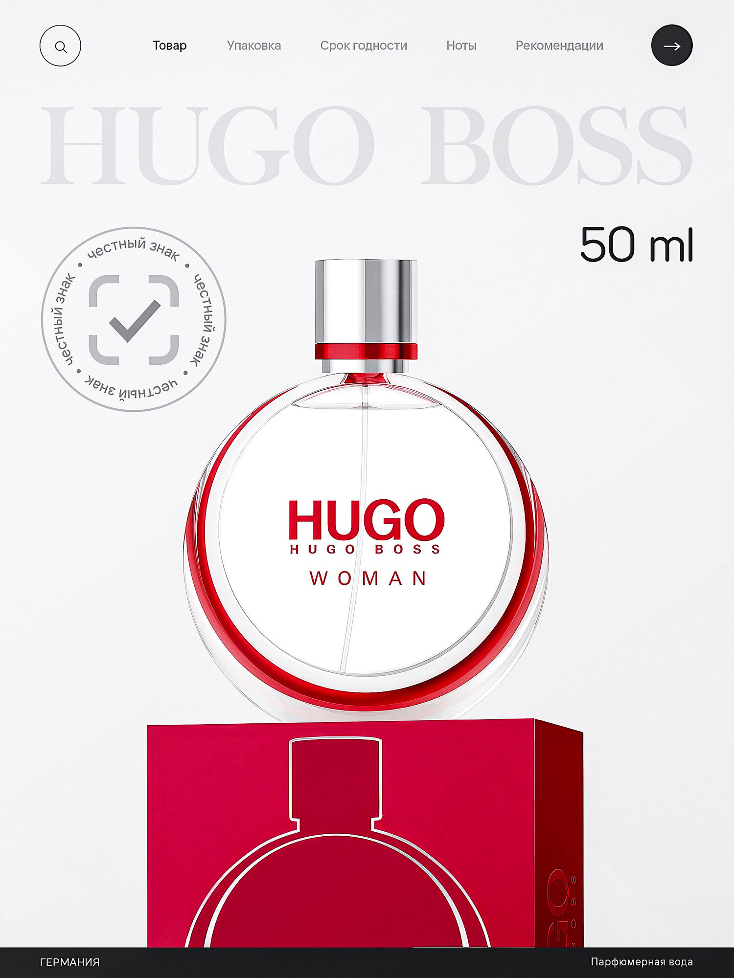 Парфюмерная вода Hugo Boss женская Hugo Woman Eau de Parfum 50 мл