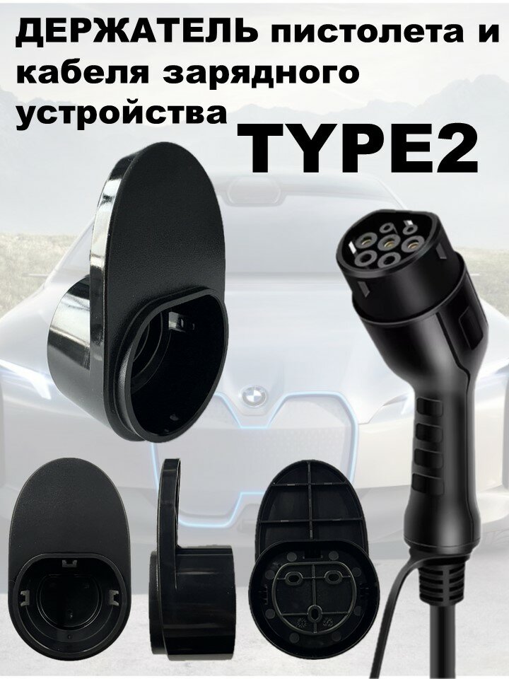 Держатель TYPE2