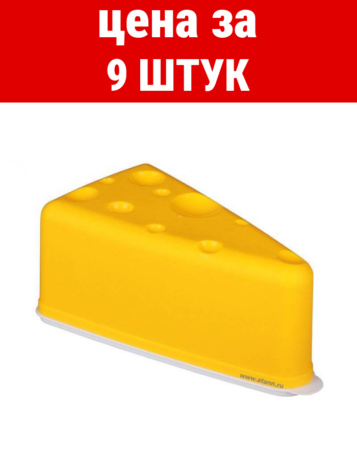 Комплект 9 шт, Контейнер для сыра