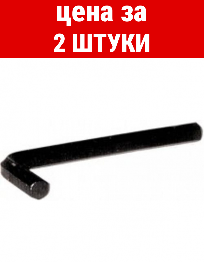 Комплект 2 шт, ключ шестигранный 4ММ FIT