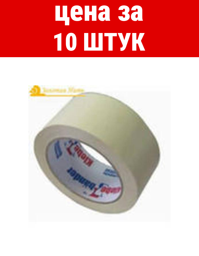Комплект 10 шт, скотч 50ММХ 10М бумажный крепп АРТ 005 (6/36) KLEBEBANDER