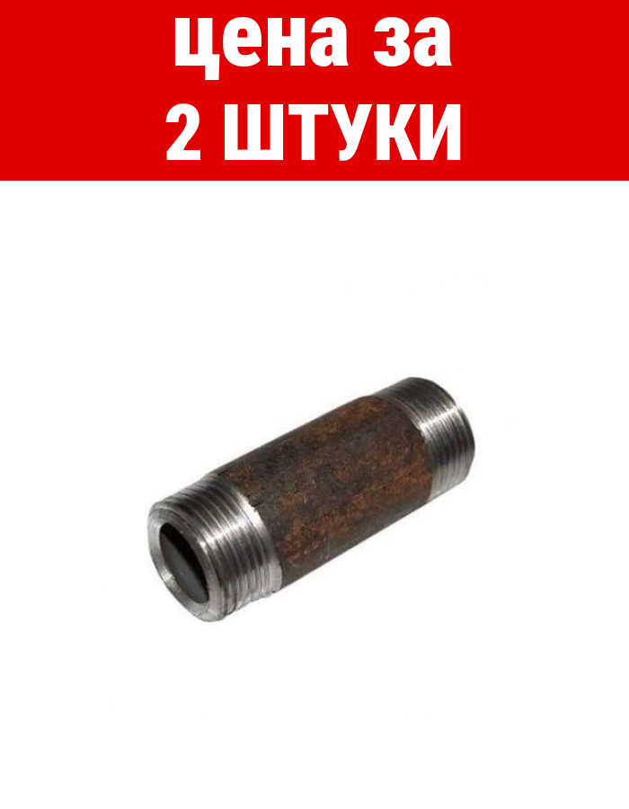 Комплект 2 шт, ФРЧ бочата черн ДУ-15 1/2 Ш-Ш