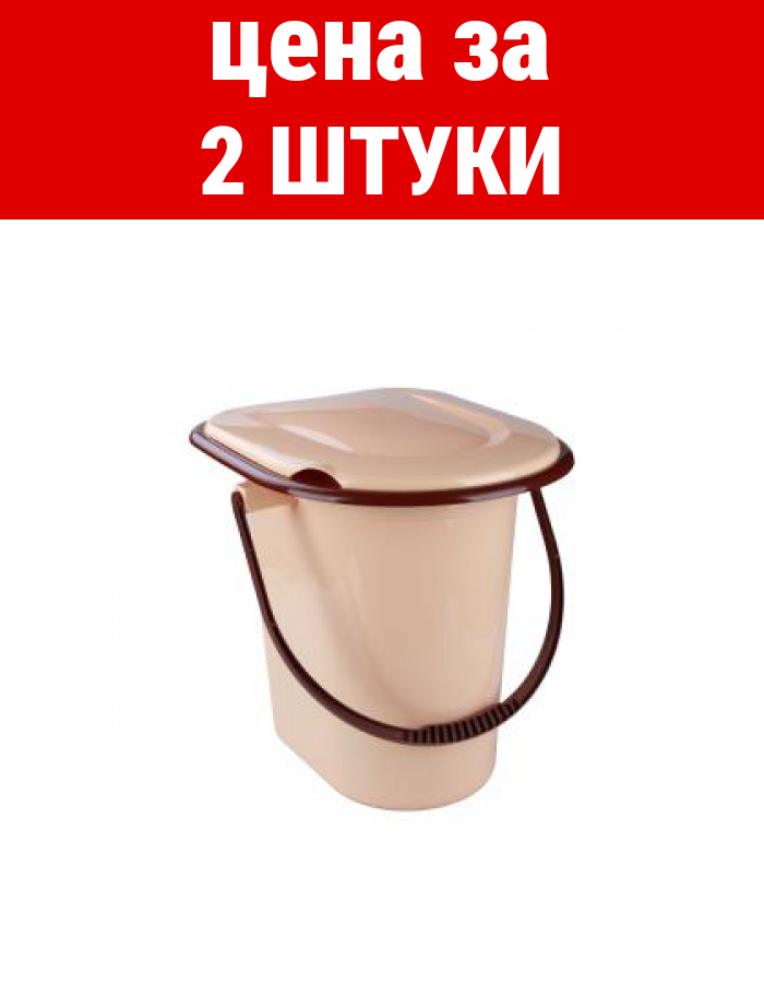 Комплект 2 шт, ведро туалет 17Л БЕЖ альтернатива
