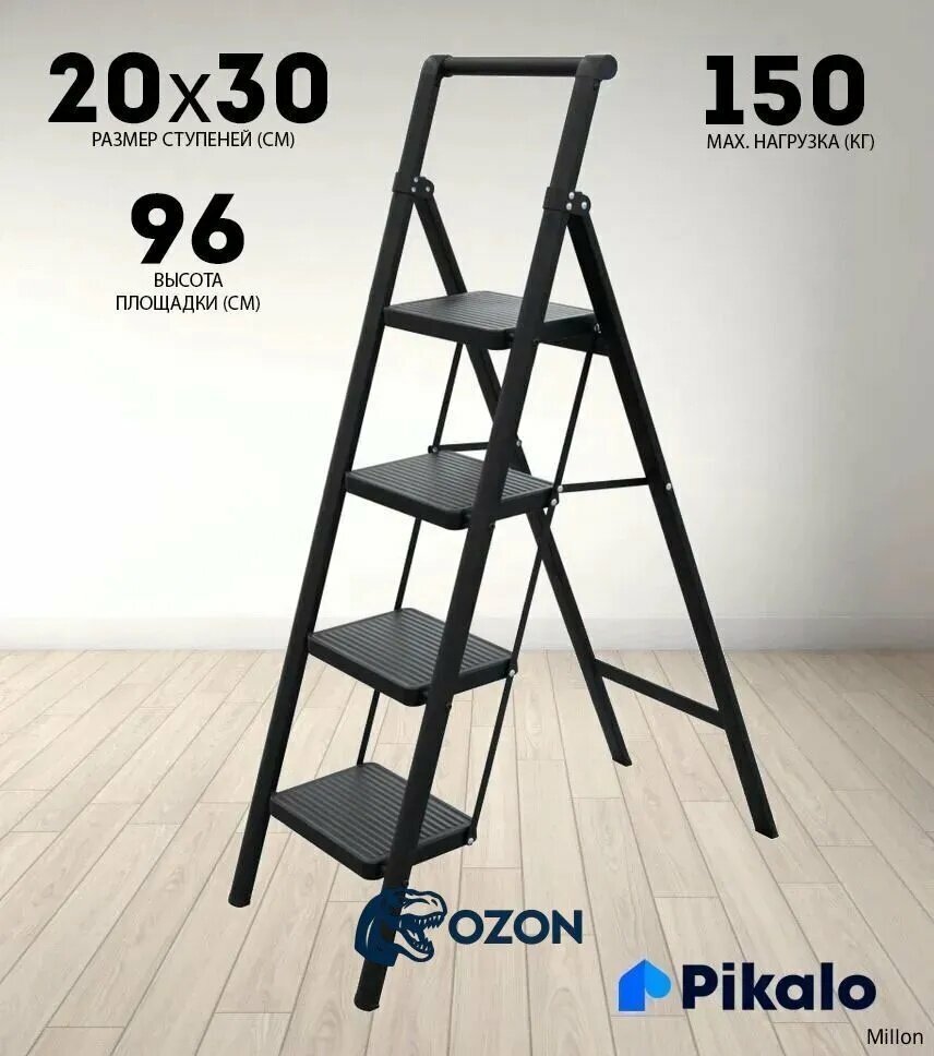 Стремянка Pikalo PH 4 ступени