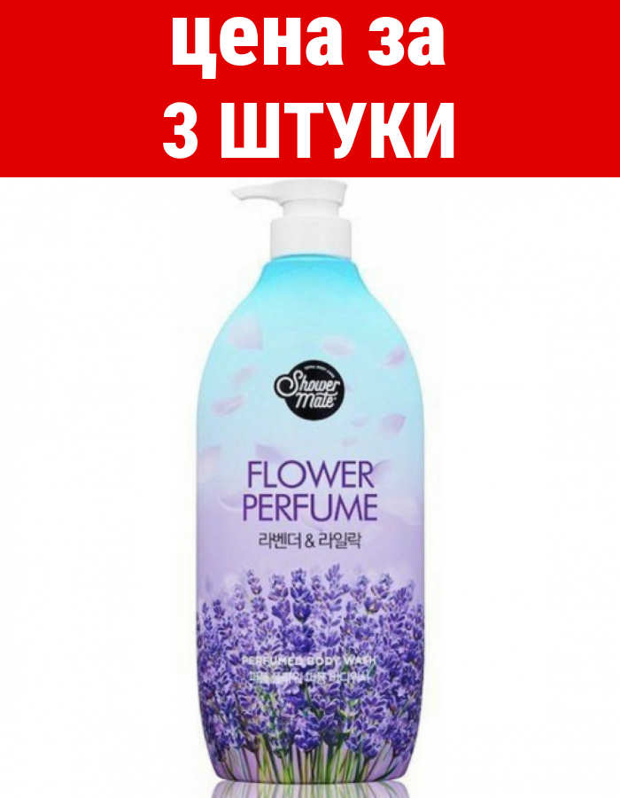 Комплект 3 шт, гель для душа парфюм С ароматом лаванды И сирени SHOWER MATE PURPLE FLOWER 900Г снаб