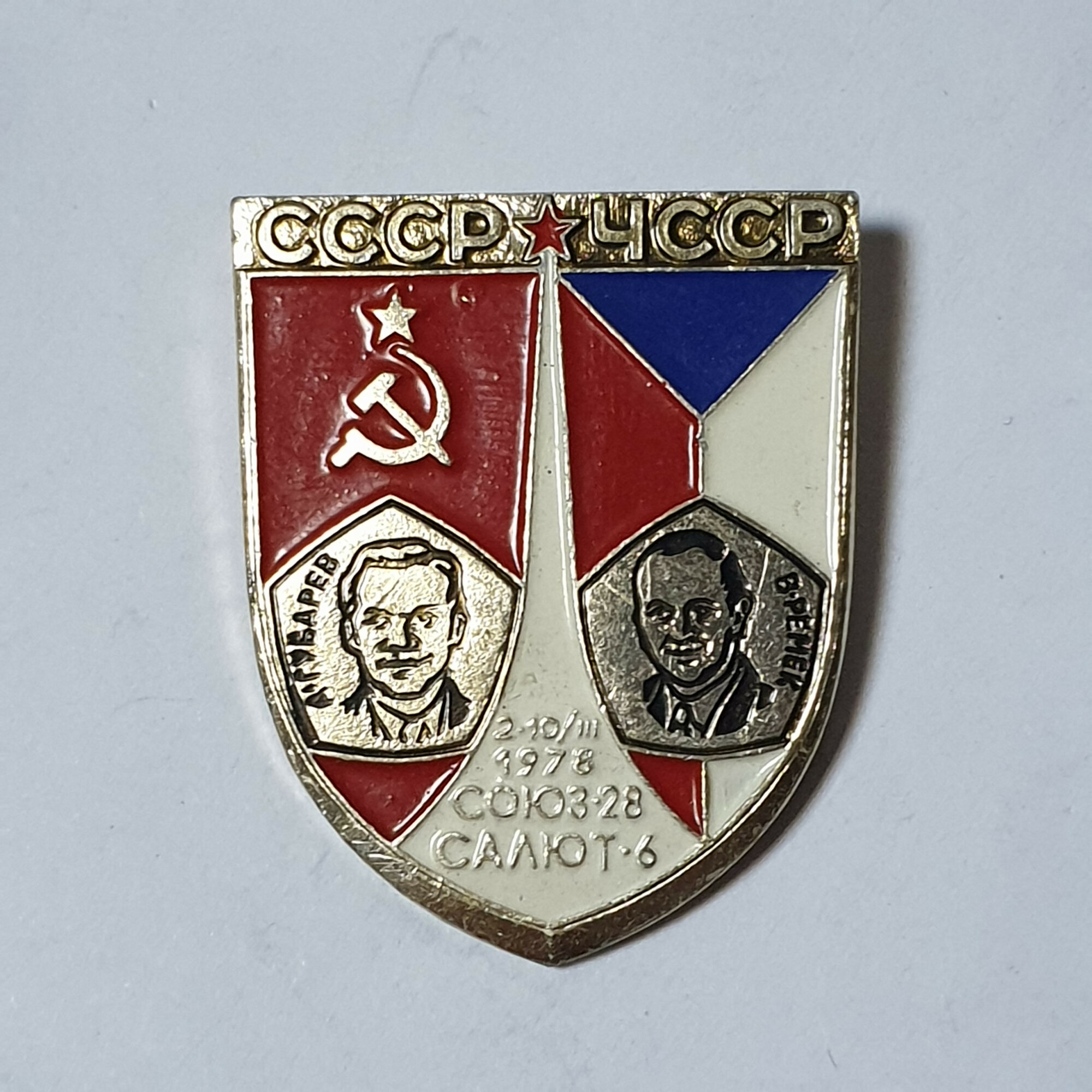 Значок СССР. Памятный символ "Союз 28" и салют с изображением космонавтов. Советский, винтажный.