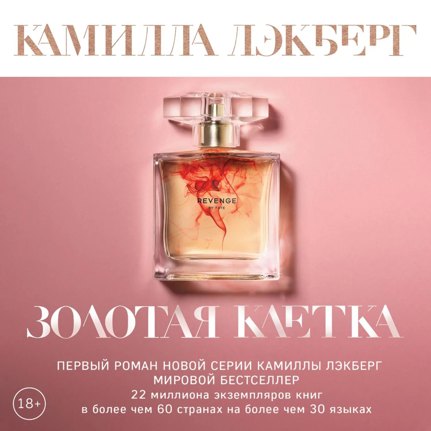 Золотая клетка [Аудиокнига]