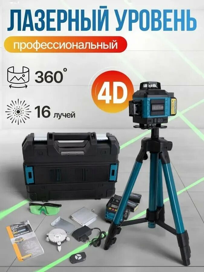 Лазерный уровень/нивелир Зеленыйлуч