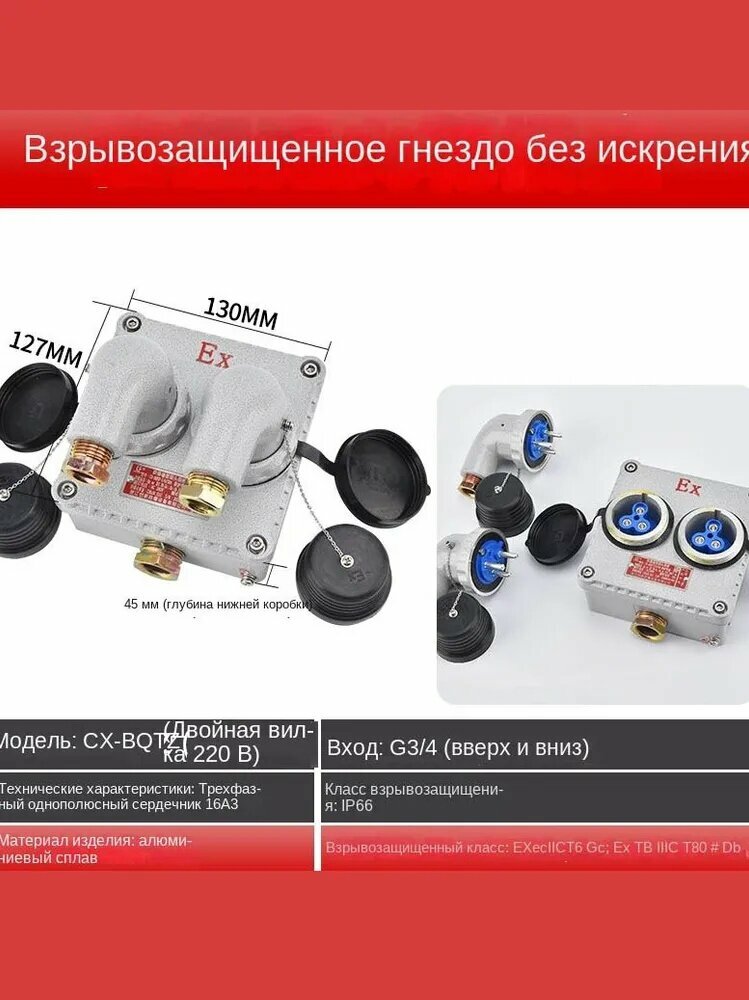 Взрывозащищенная вилка и розетка 220В/380В, 16А/32А, безискровое подключение, комплект