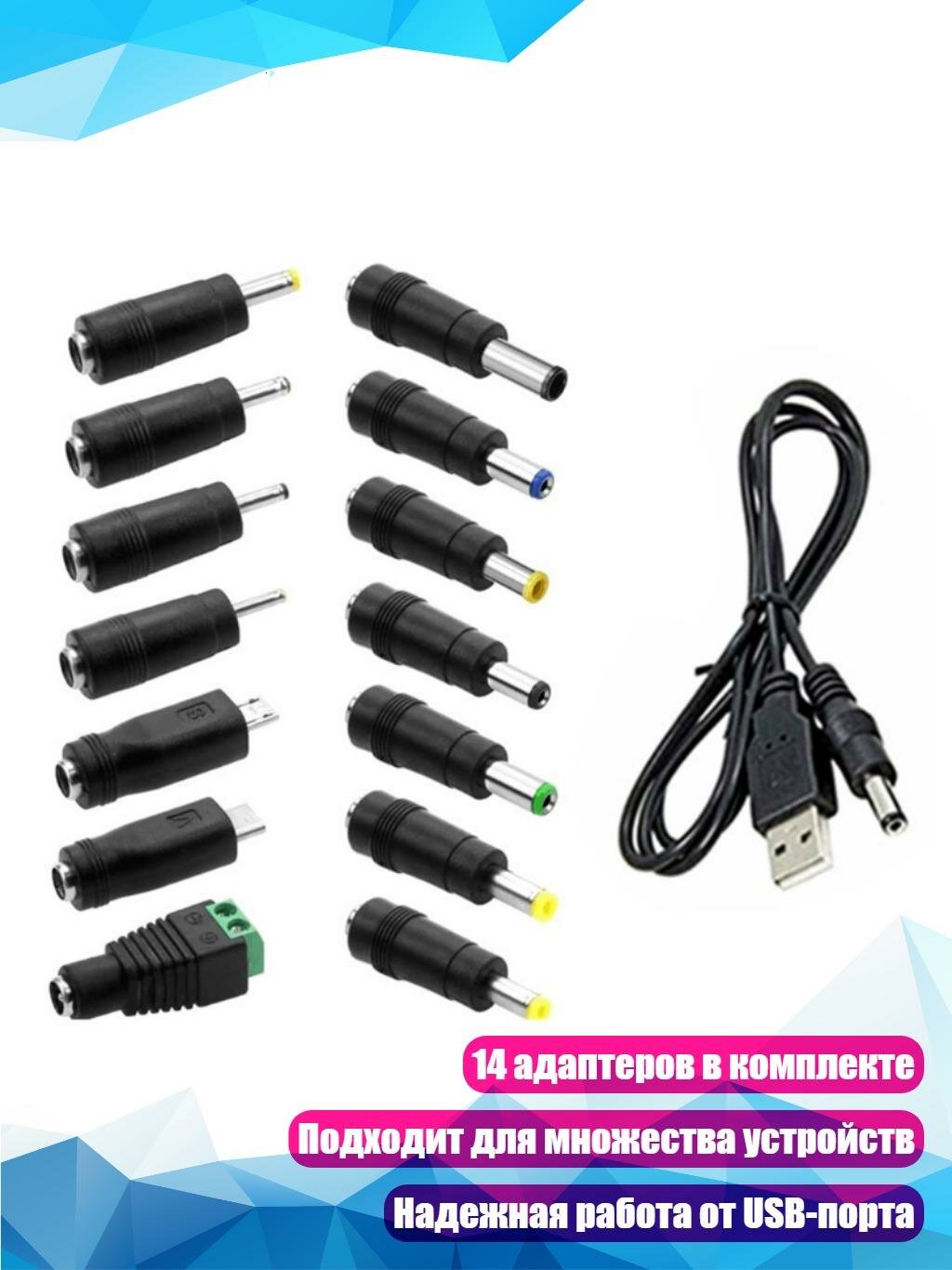 Кабель USB на 5 В с 14 адаптерами для лунных ламп