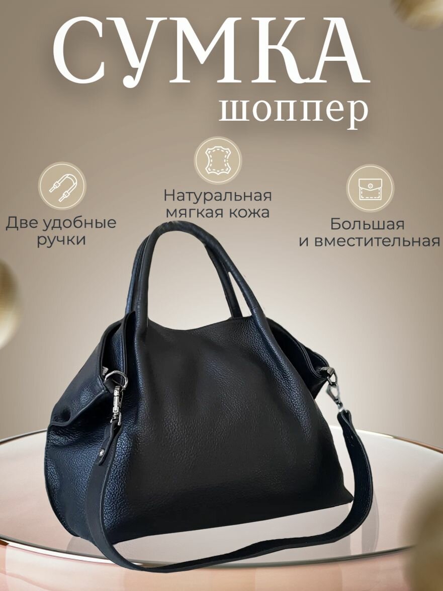 Сумка шоппер