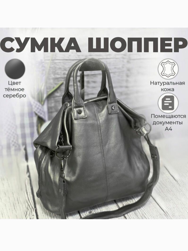 Сумка шоппер