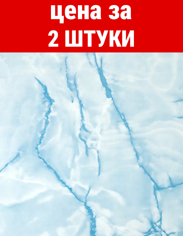 Комплект 2 шт, Пленка самоклеящаяся 45см*8м Мрамор голубой
