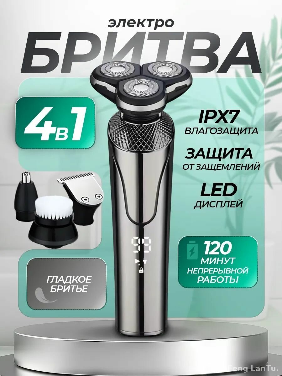 Электробритва