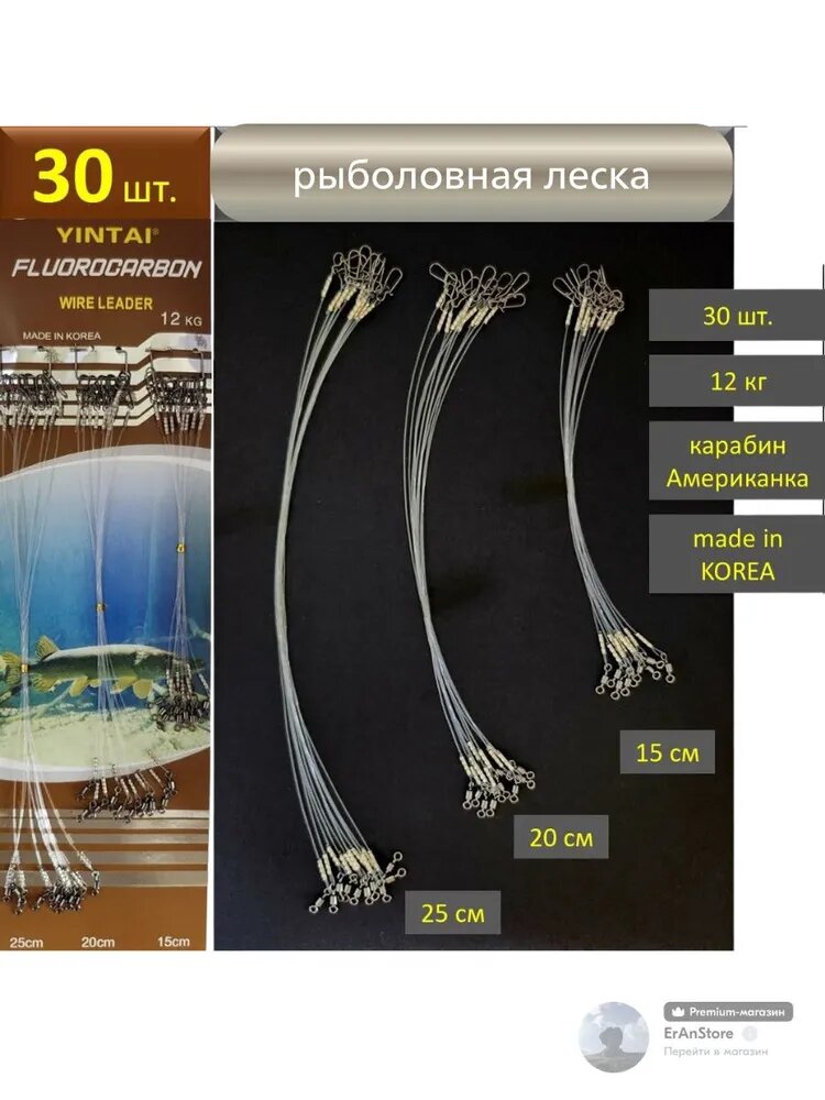 Поводок для рыбалки