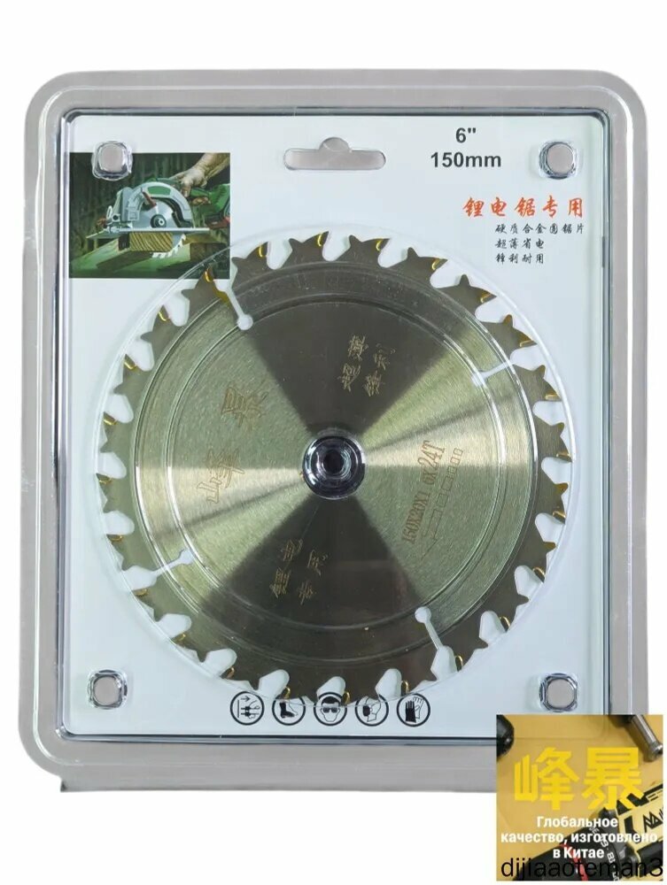 Диск пильный 150 x 1.7 x 20; 24 зуб.