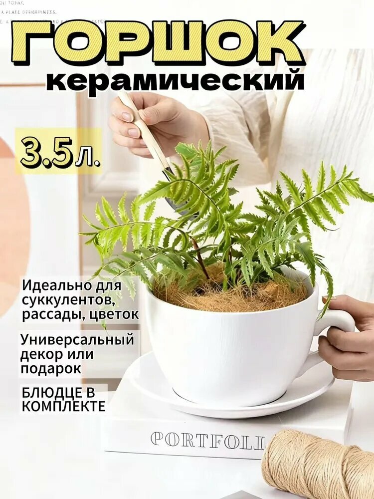Горшок для цветов 3.5 л, 1 шт, цвет белый