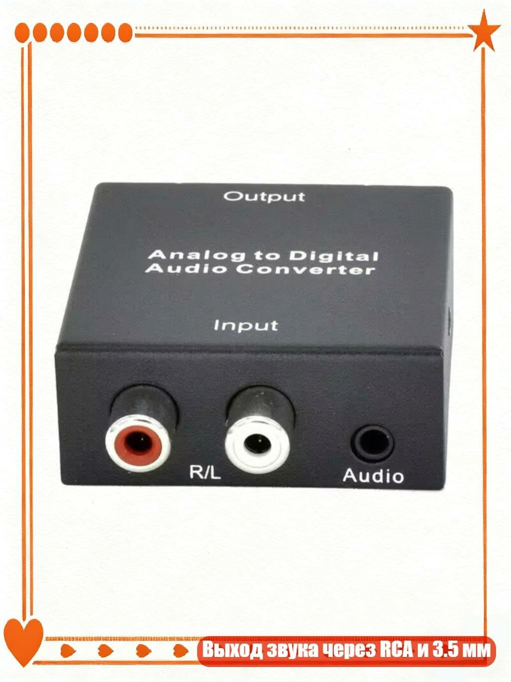Цифро-аналоговый аудио конвертер