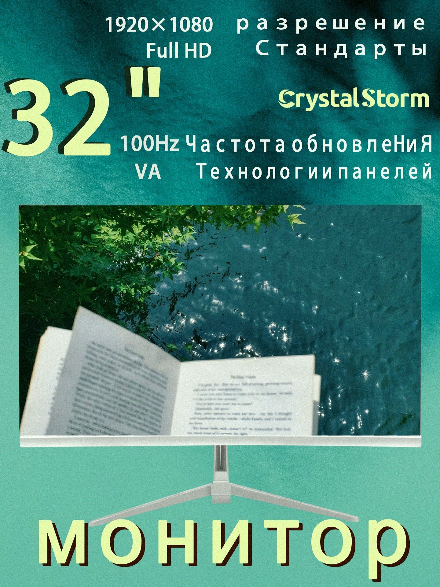 CrystalStorm 32" Монитор 1920x1080 100 Гц, VA, белый игровой, для компьютера
