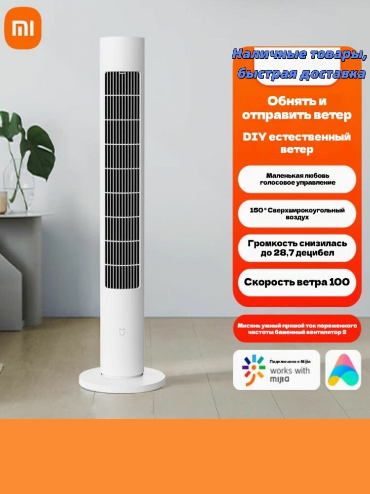 Xiaomi Напольный вентилятор TS2, белый