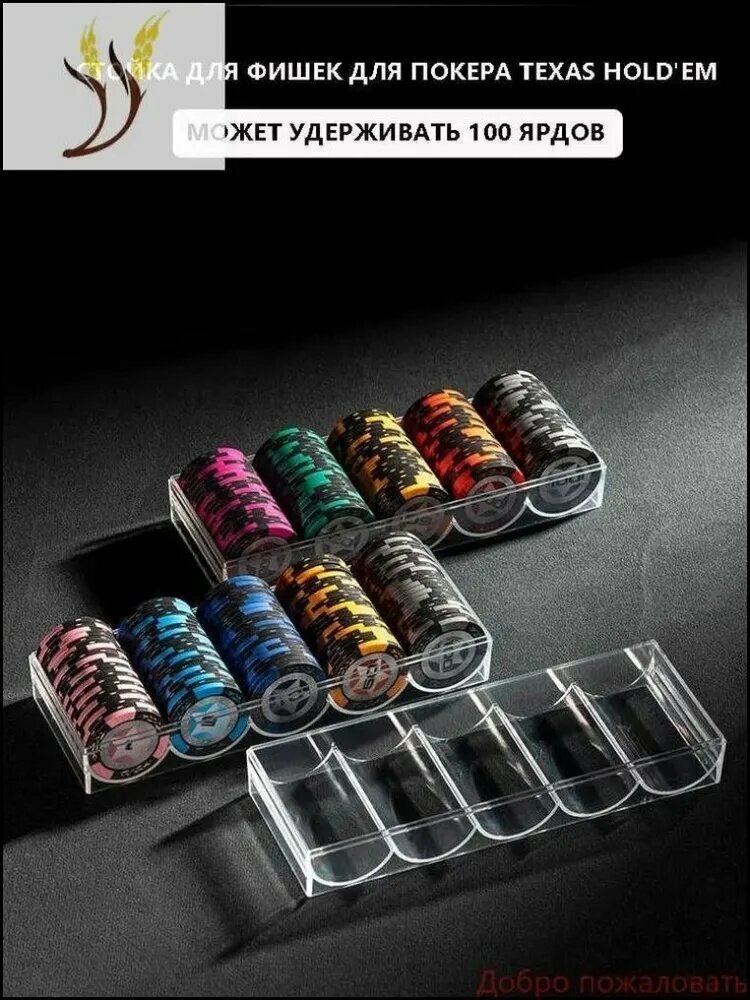 Пластиковый кейс для покерных фишек (100 шт)