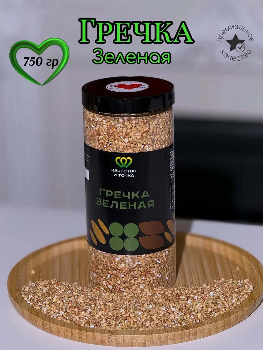 Гречка зеленая 750 гр