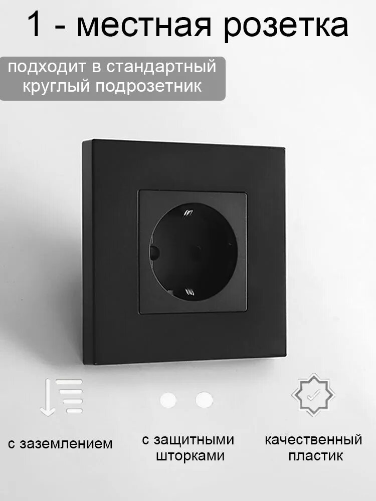 Розетка одинарная электрическая с заземлением, черный пластиковый корпус, защитные шторки для детей,16А,250В.