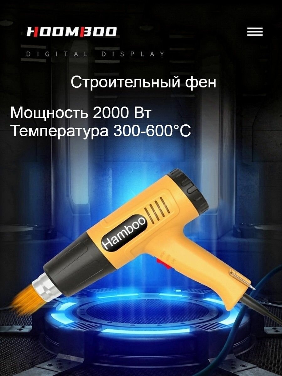 Фен строительный с регулировкой температуры и скорости работы