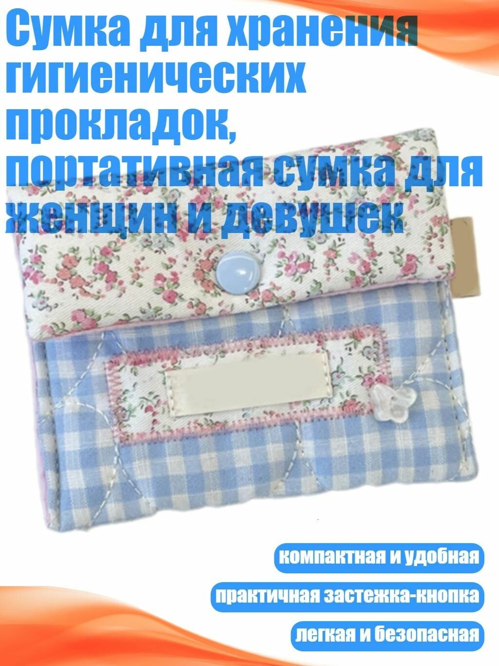 Сумка для хранения гигиенических прокладок, портативная сумка для женщин и девушек, - Синяя сетка