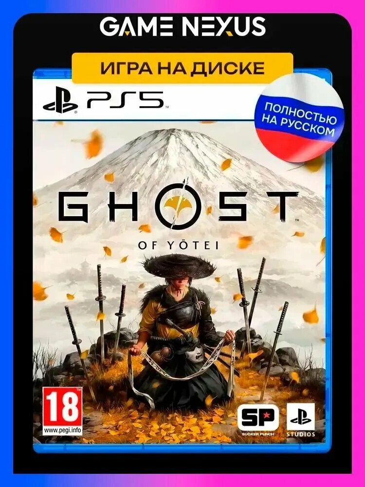 Игра Ghost of Yotei PS5 (PlayStation 5, PlayStation 5 Pro, Русская версия)