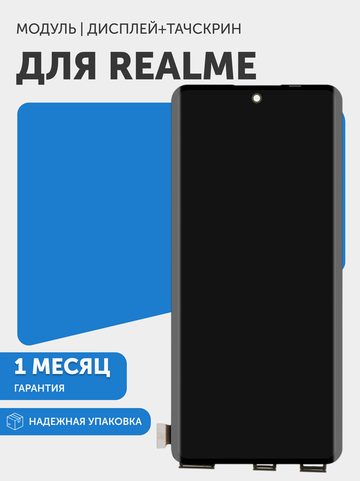 Дисплей для смартфона Realme 11 Pro 5G (RMX3771) с тачскрином, черный