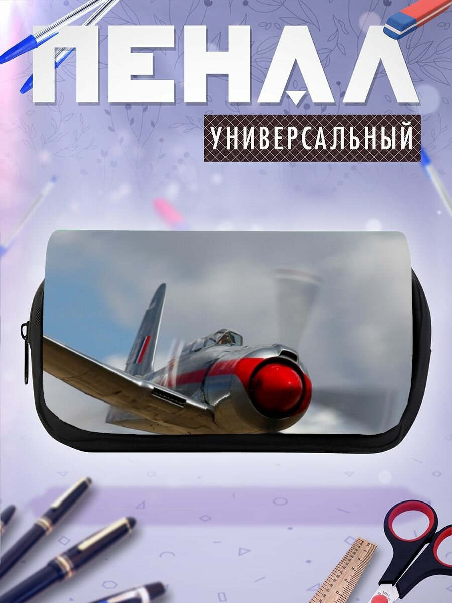 Школьный пенал авиация пропеллер