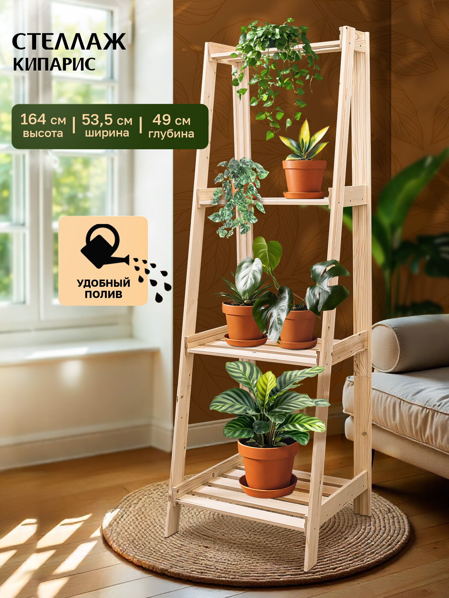 Стеллаж лесенка деревянный напольный универсальный 164*53,5*49 см, 4 открытые полки, сосна