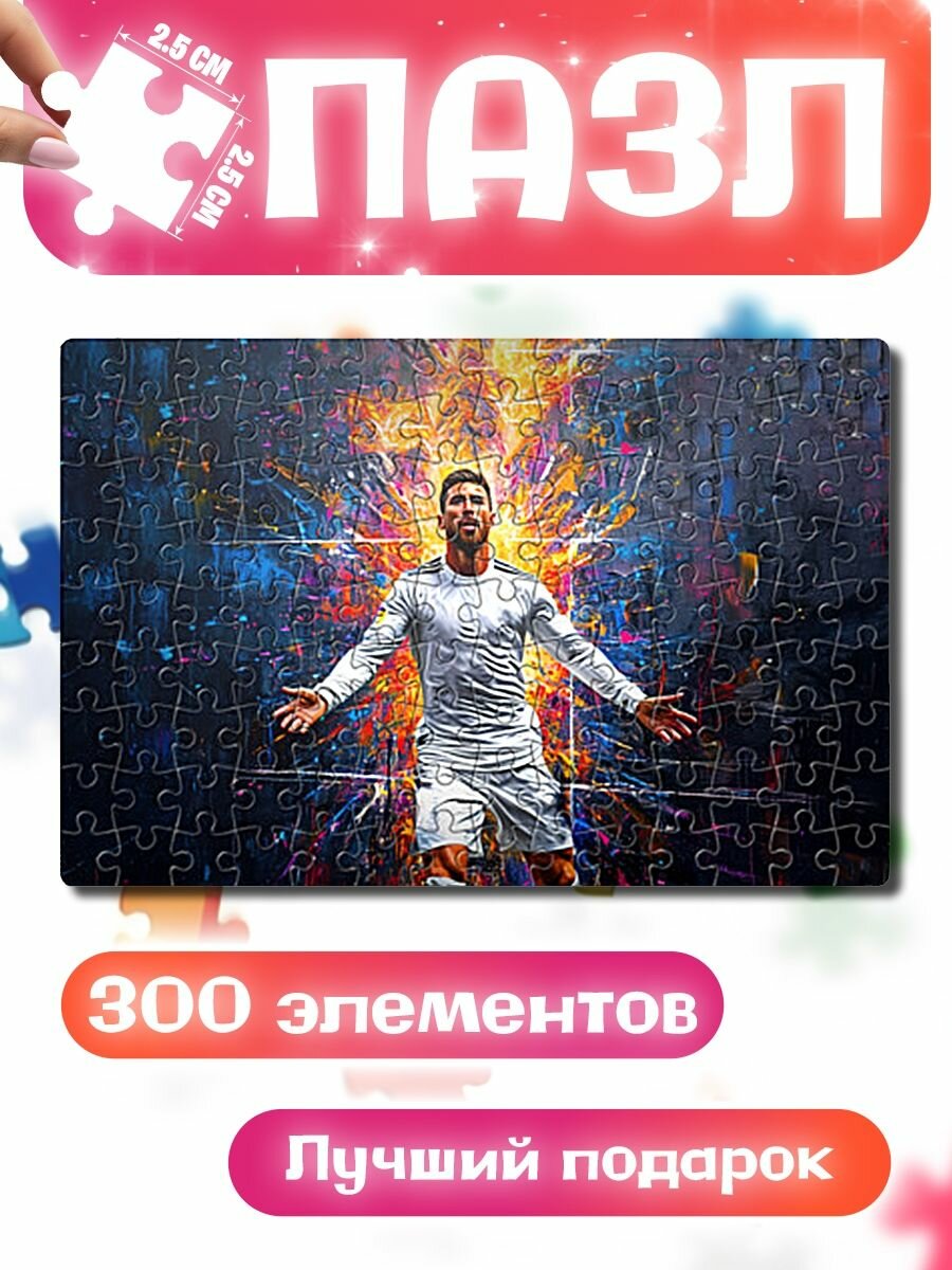 Пазлы для детей и взрослых Серхио Рамос в белом